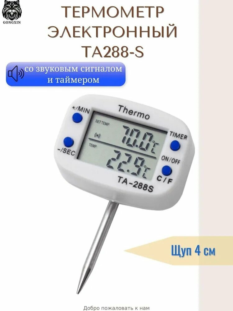 Кулинарный термометр