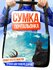 Сумка , черный