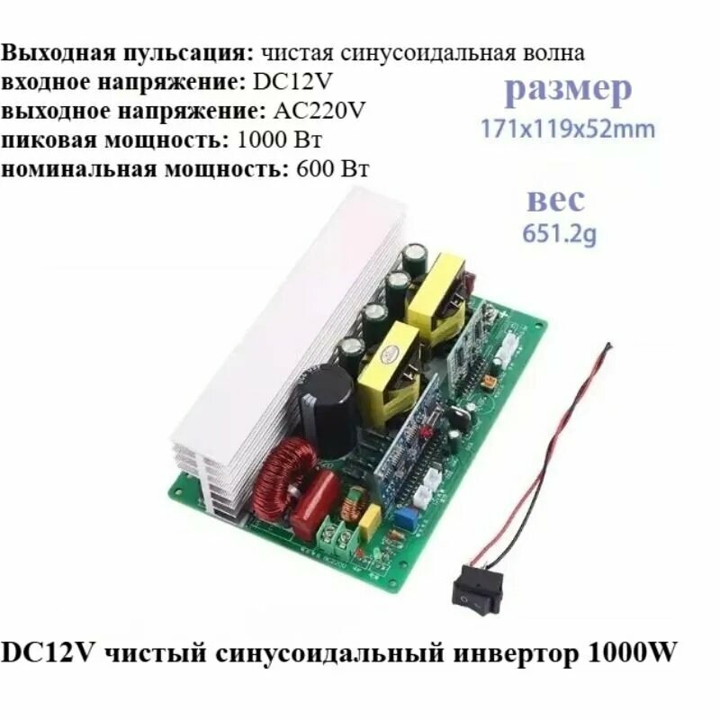 DC-AC синусоидальный преобразователь главной платы (от 12V до 220V 1000W)