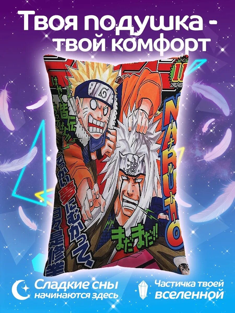 Подушка дакимакура Наруто и Джирайя