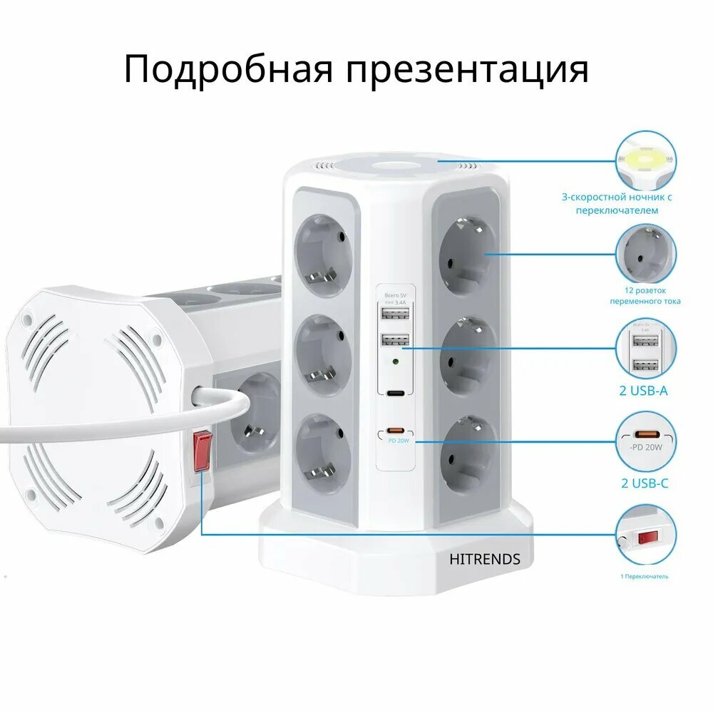 HITRENDS Башенный удлинитель на 12 розеток с 2 USB и 2 Type-C (быстрая зарядка), 3-уровневая подсветка, детский замок, 4000W 16A 250V, огнестойкий