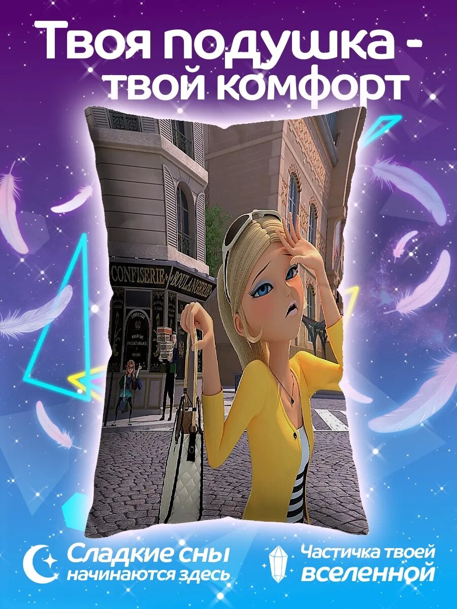 Подушка дакимакура Хлоя Буржуа