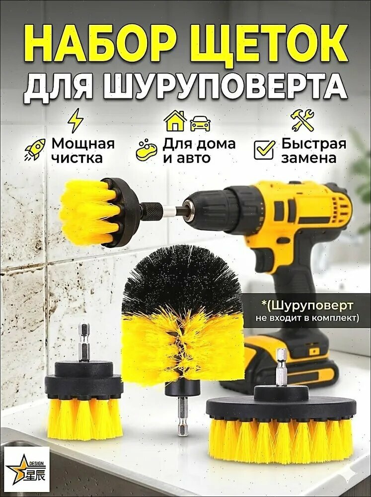 Набор щеток для дрели и шуруповерта универсальный. Круглые и чашеобразные щетки для мытья авто, уборки дачи, чистки кирпича и камня. Комплект из 3шт.