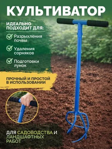 Культиватор ручной GREEN APPLE GA-CU2 корнеудалитель