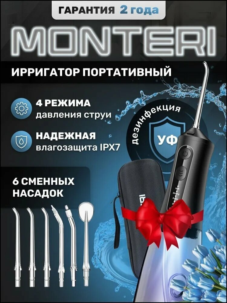 Ирригатор для полости рта портативный MONTERI AquaPulse B8 с насадками для зубов , языка , десен, брекет-систем, имплантов