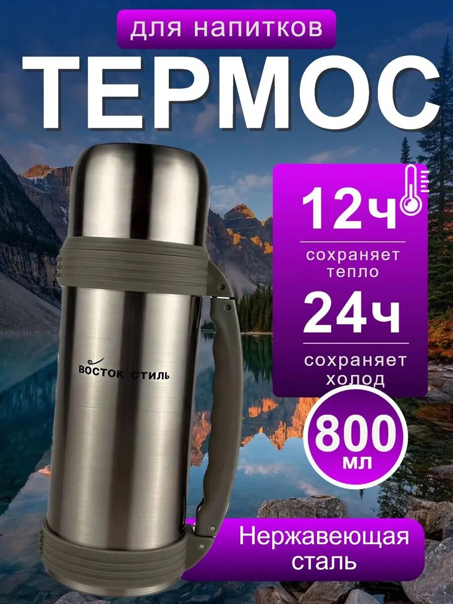 Термос "Нержавеющая сталь", для чая, вакуумный, 800мл, из нержавеющей стали