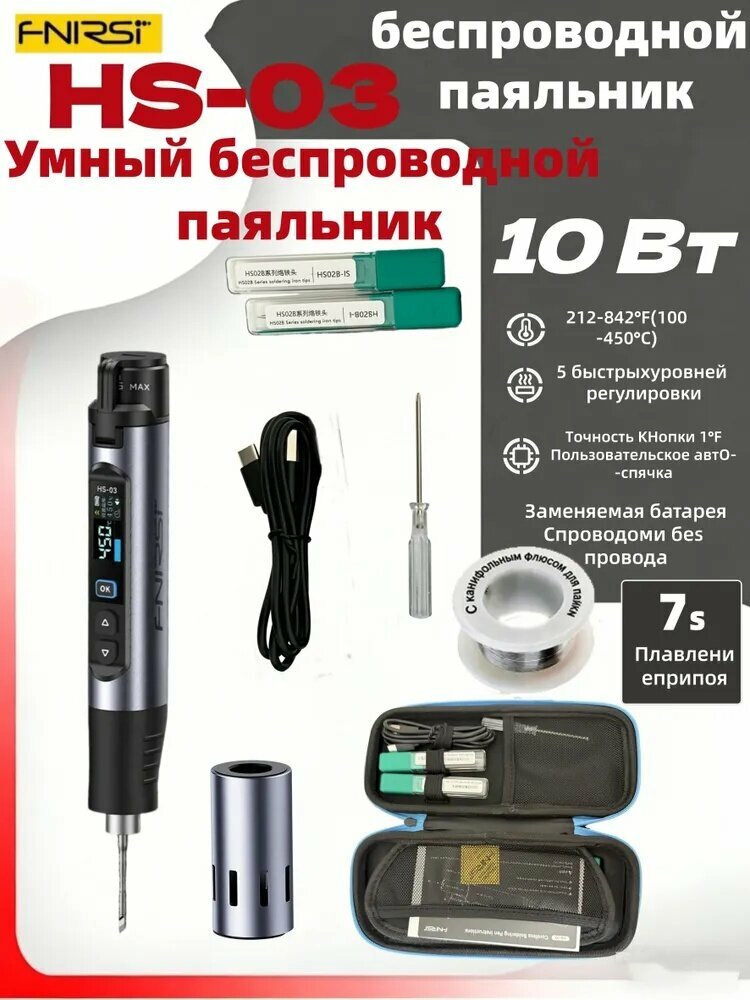 FNIRSI Паяльник 10 Вт, Нихромовый нагреватель, 6 предметов