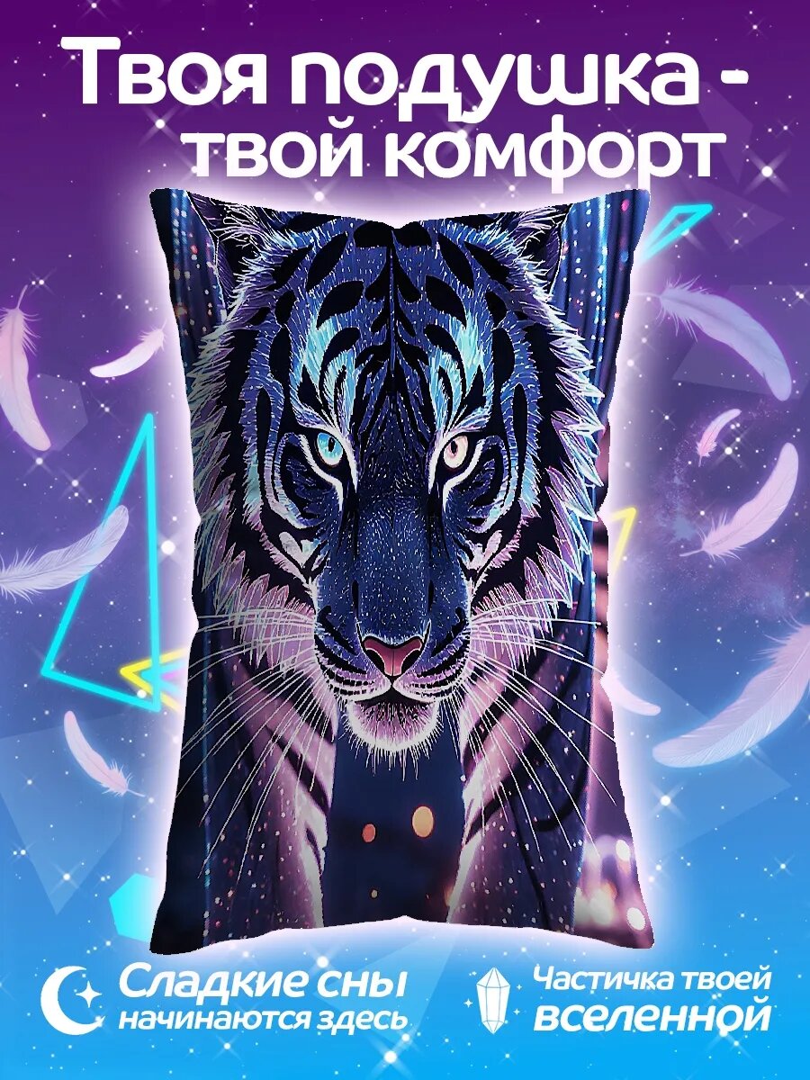 Подушка дакимакура Неоновый тигр арт