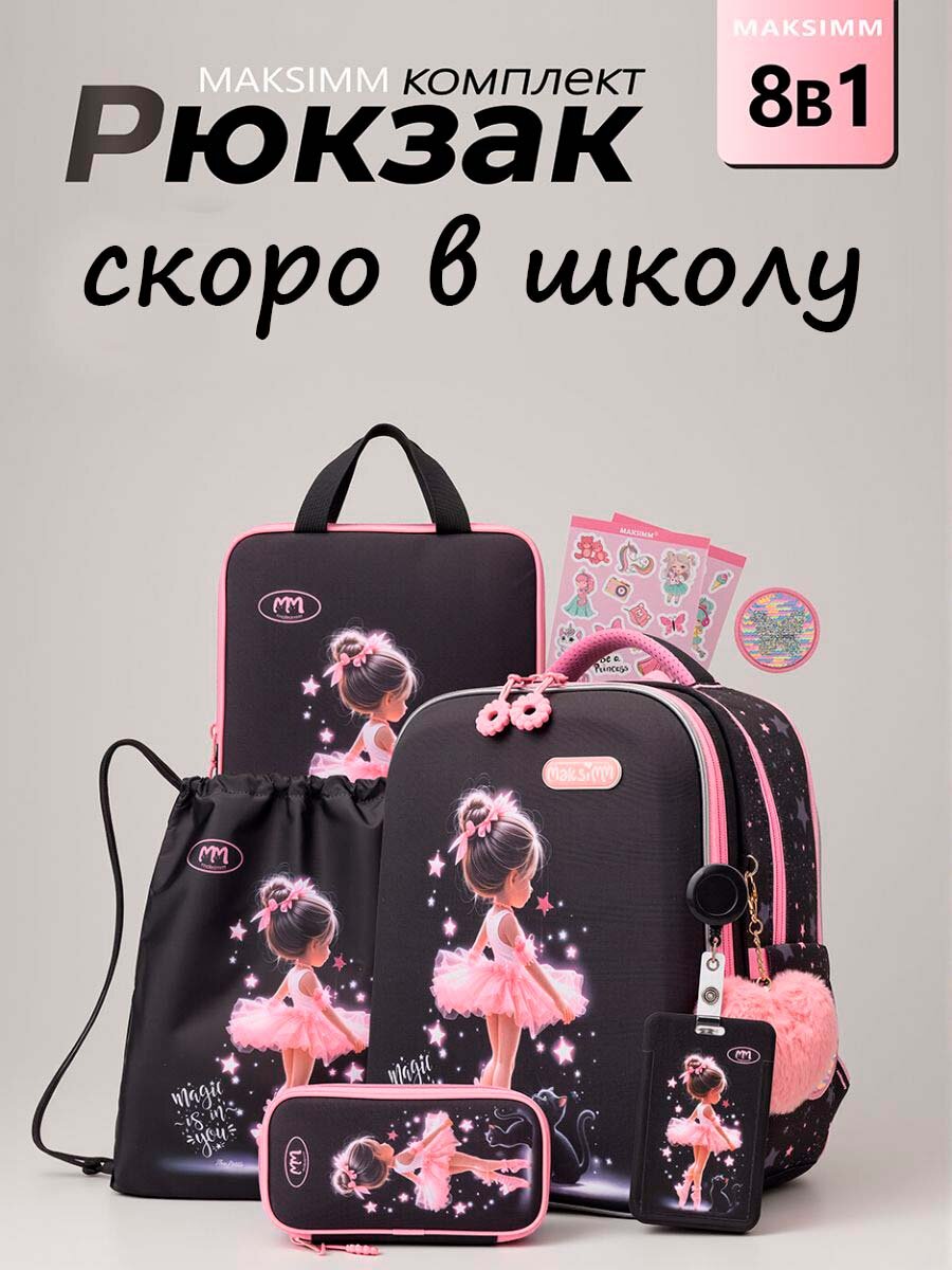 Рюкзак для начальной школы девочки