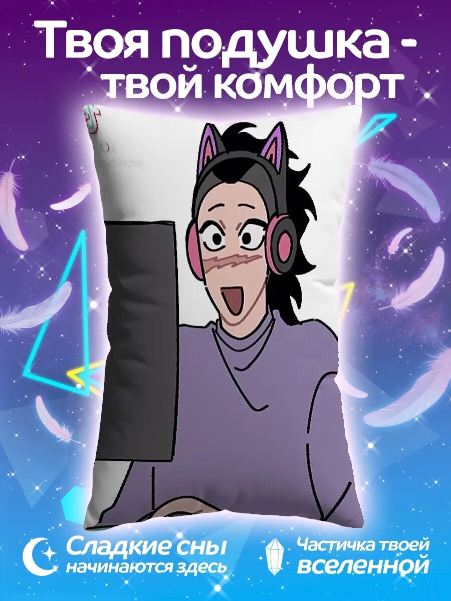 Подушка дакимакура Геймер с ушками