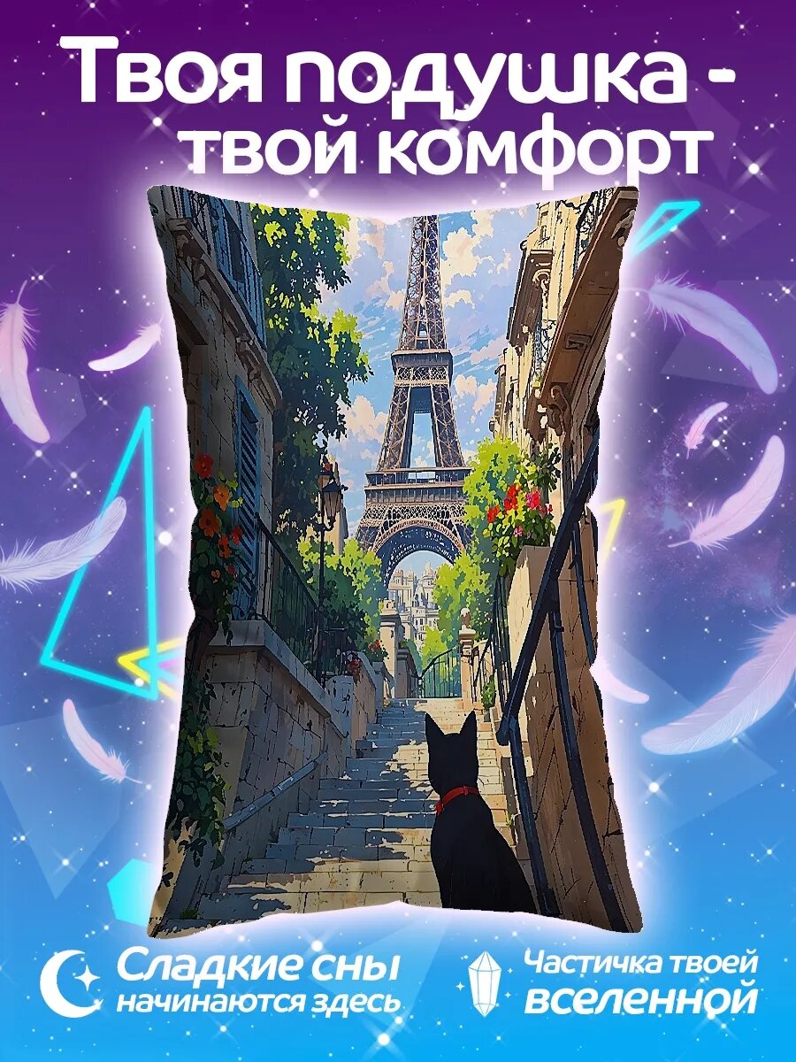 Подушка дакимакура Черный кот на фоне Эйфелевой башни