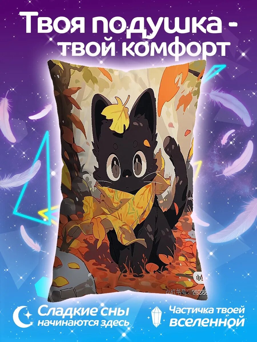 Подушка дакимакура Черный котенок осенью
