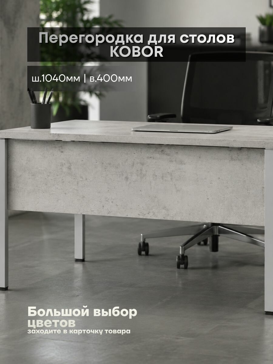 Нижний подвесной экран ЛДСП Kobor EN-120 aluminum/chicago