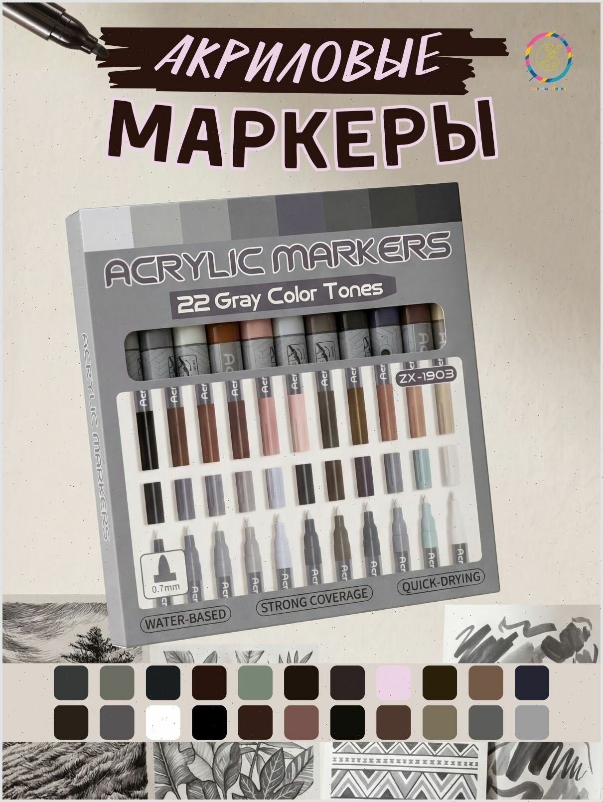 Набор маркеров Акриловый, 22 шт.