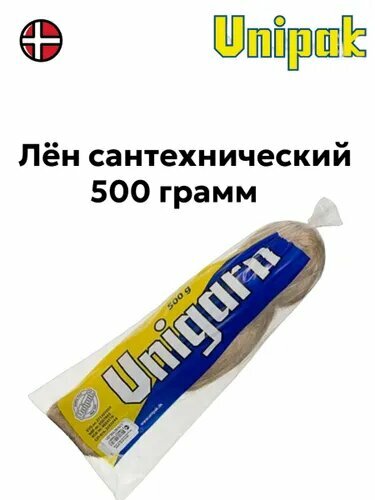 Лён сантехнический Unigarn Unipack 500 гр