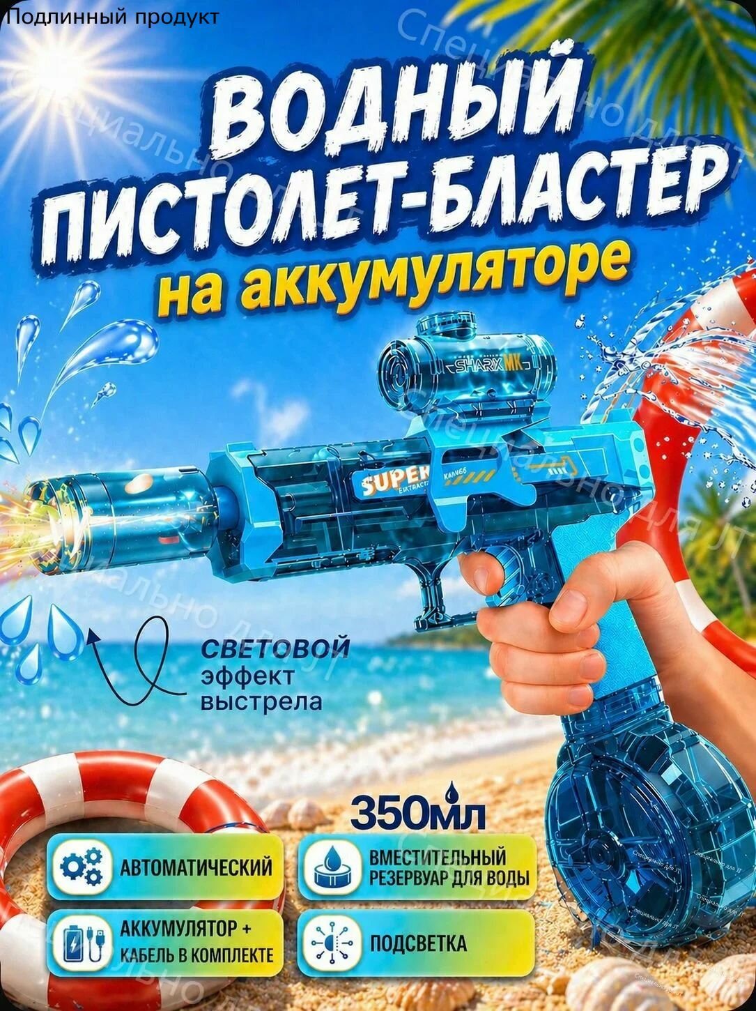 Детский водный пистолет, автоматический аккумуляторный, синий