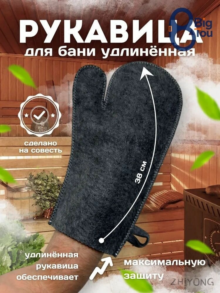 Рукавица для бани