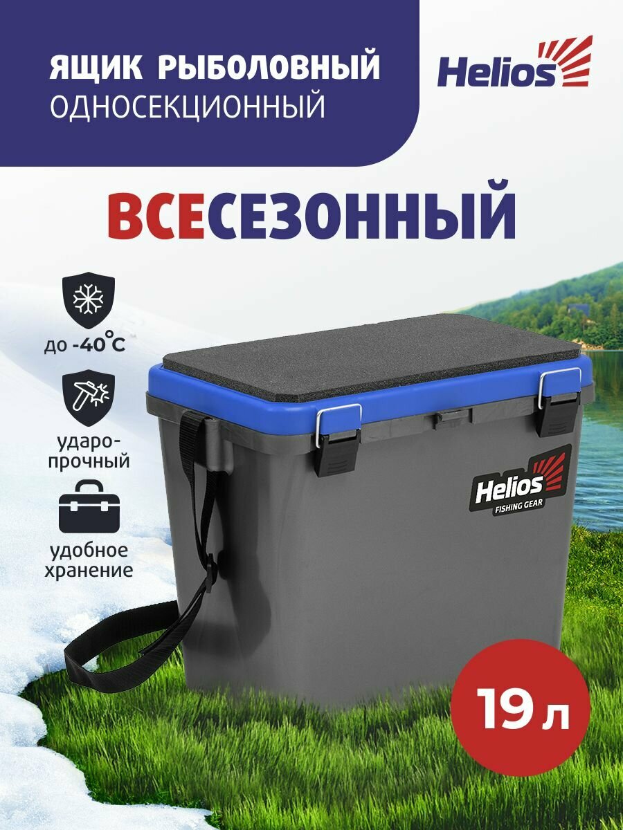 Ящик рыболовный зимний односекционный серый/синий Helios