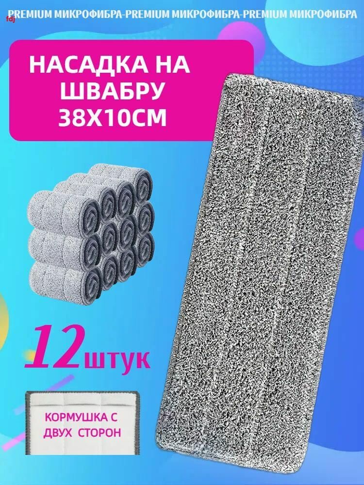 Насадка на швабру