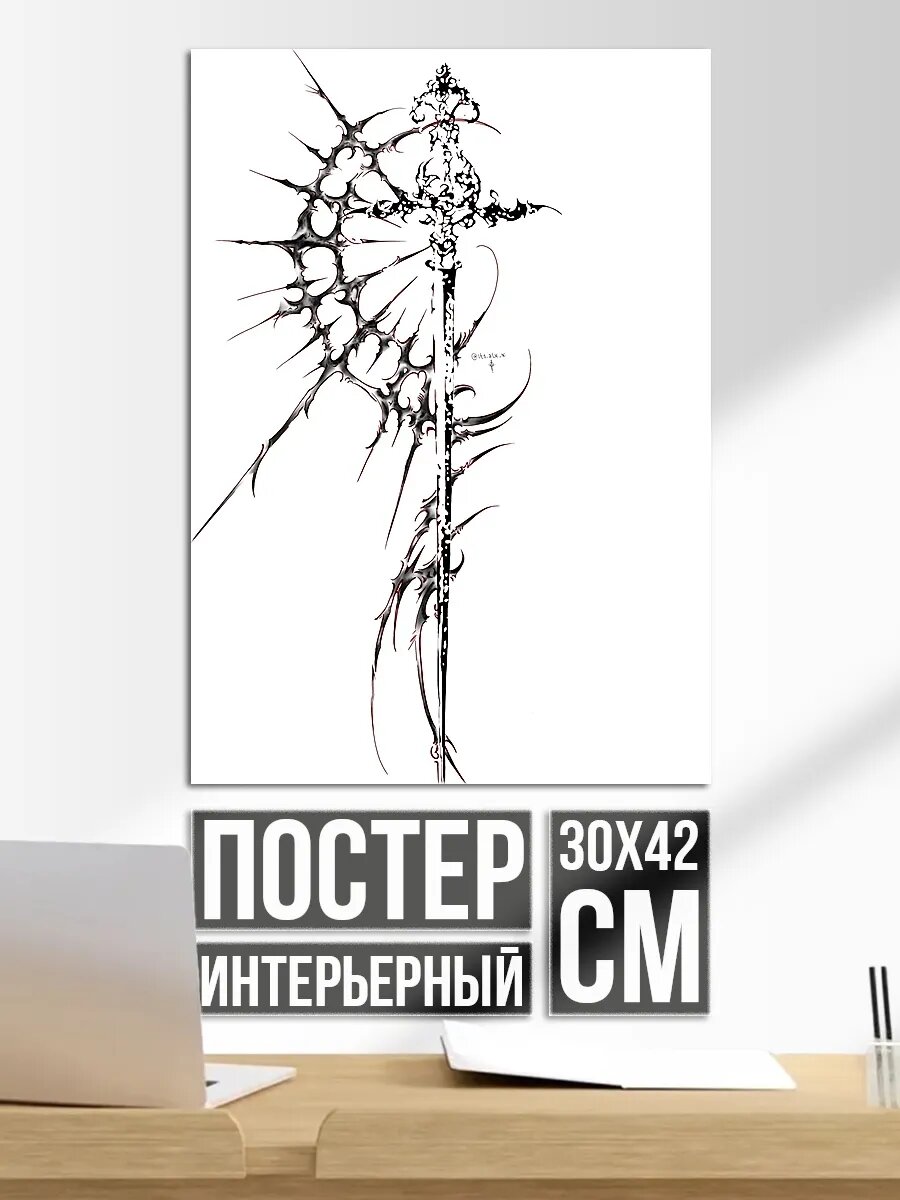Плакат постер Мистический меч