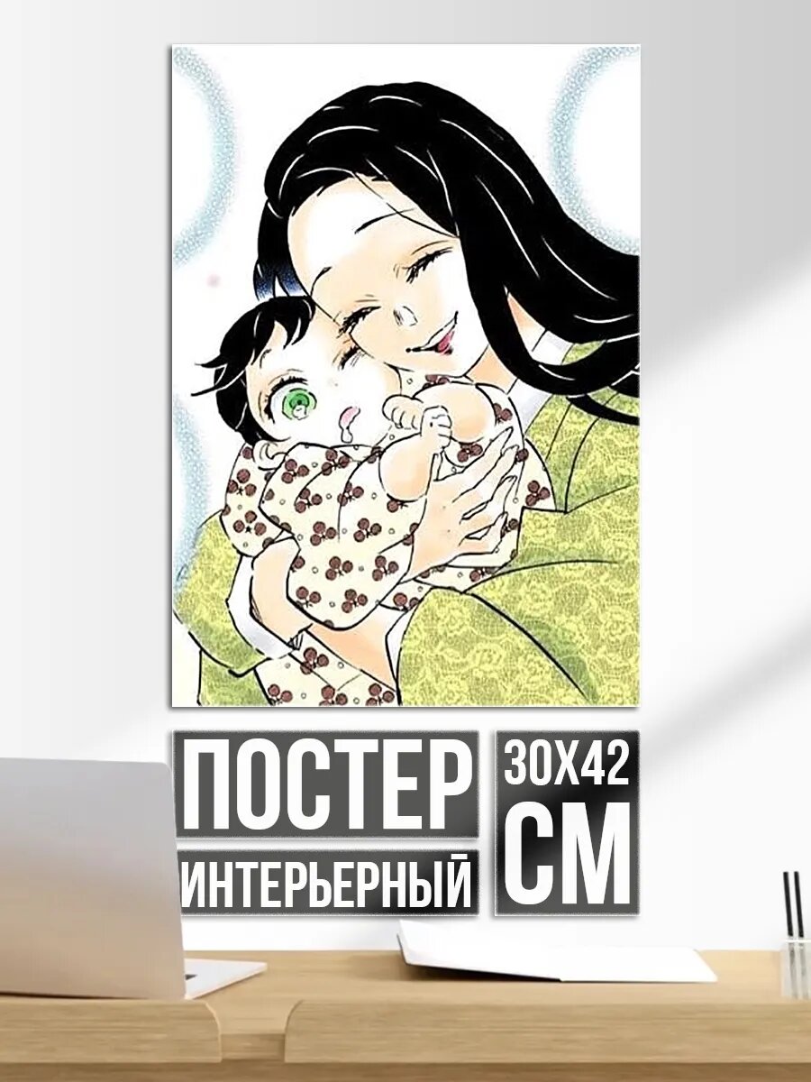 Плакат постер Мама и ребенок