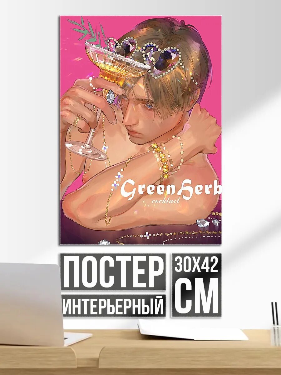 Плакат постер Коктейль Green Herb