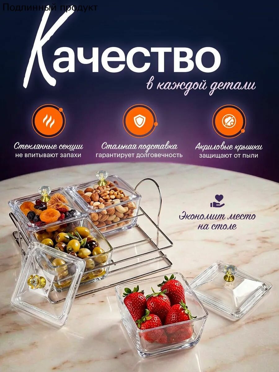 Менажница, 4 шт — фото 1