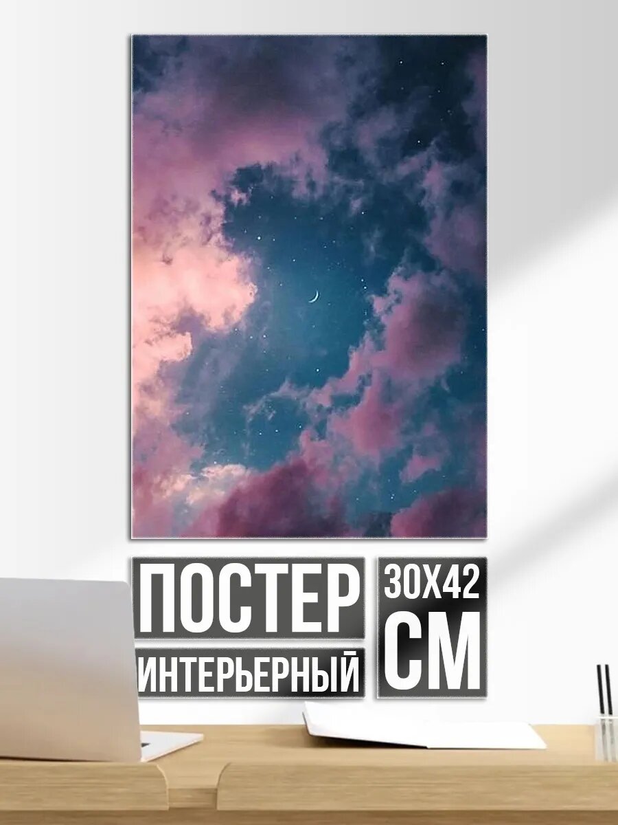 Плакат постер Небо с облаками