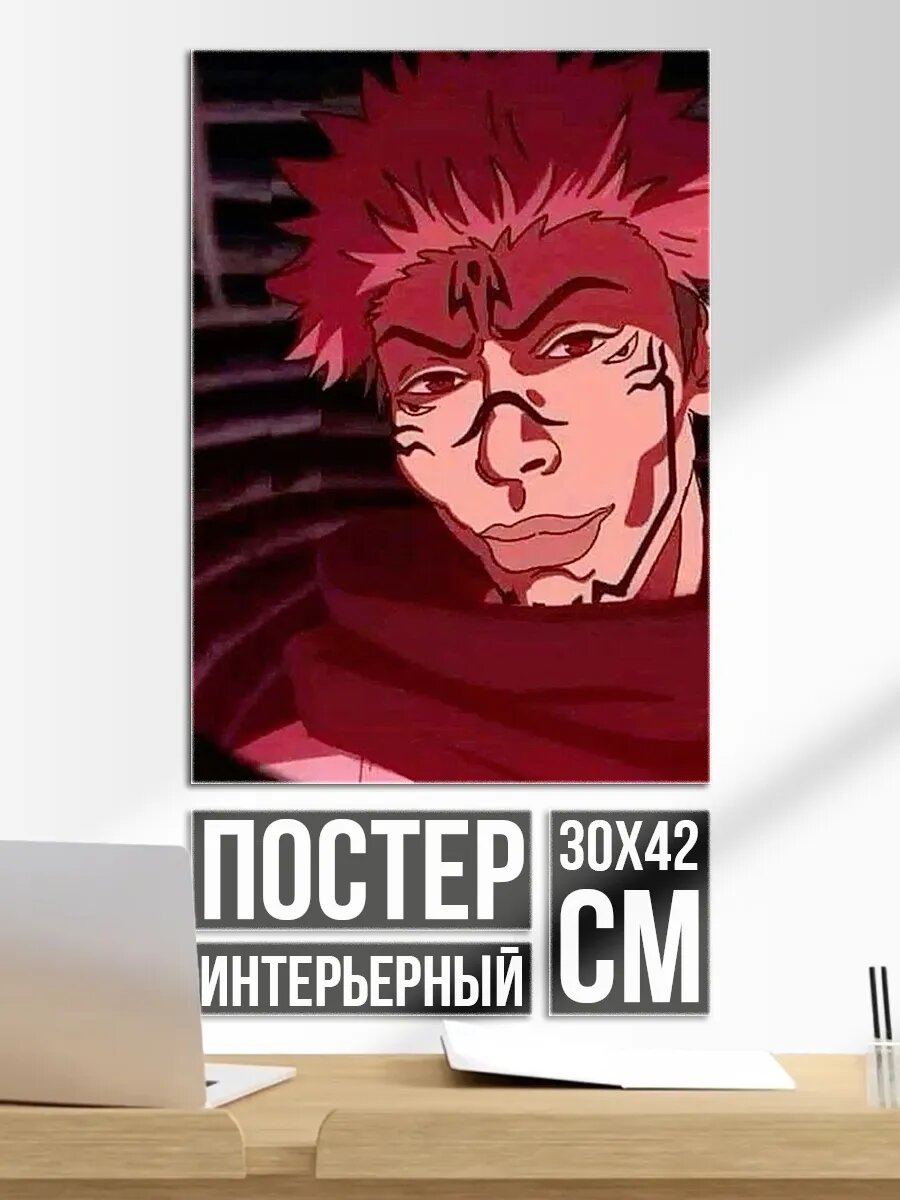 Плакат постер Сукуна Король проклятий