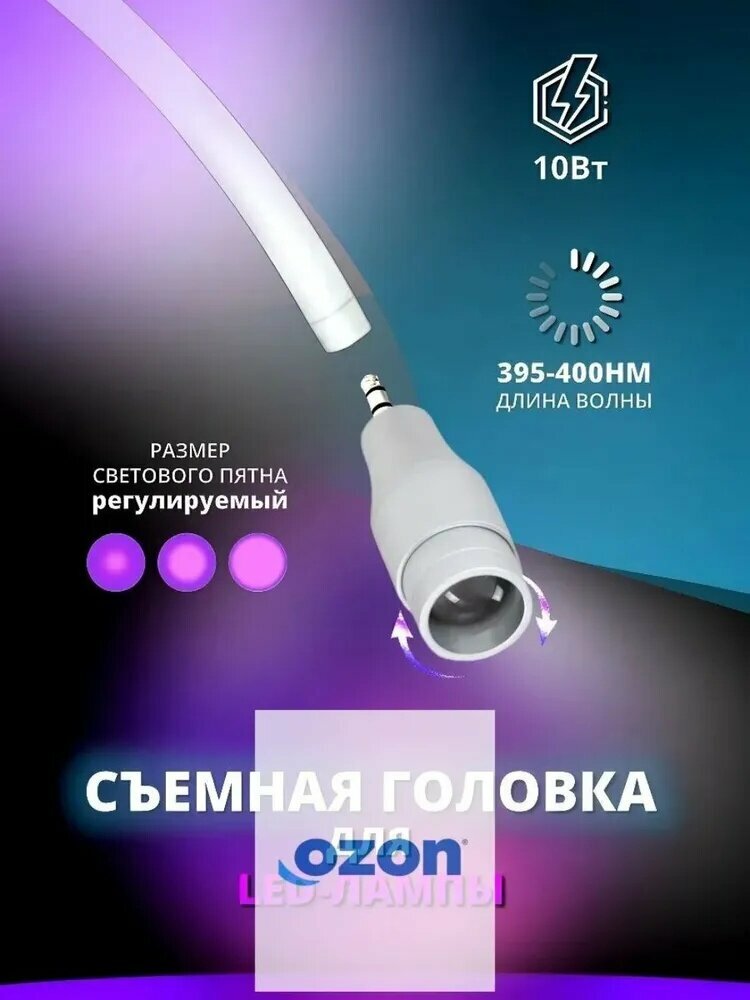 Сменная головка для УФ лампы для ресниц для перманентного макияжа, для бровиста 10 Вт