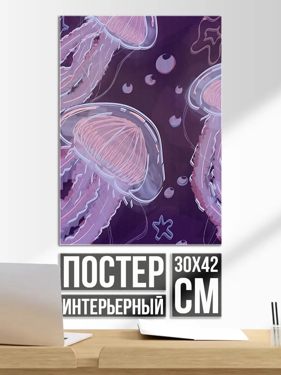 Плакат постер Медузы в океане