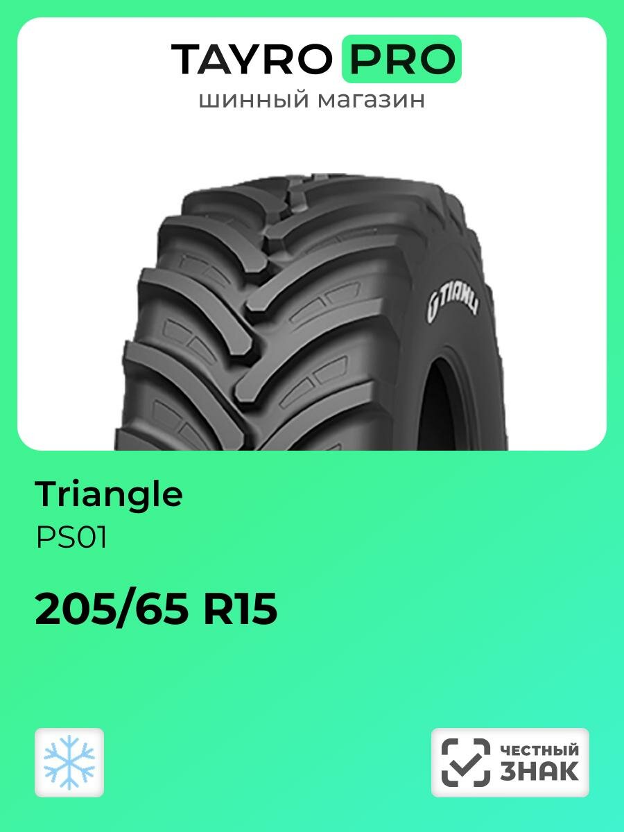 Зимние шины Triangle PS01 205/65 R15 99T, уровень шума ~76дБ ( арт. CTS164428)