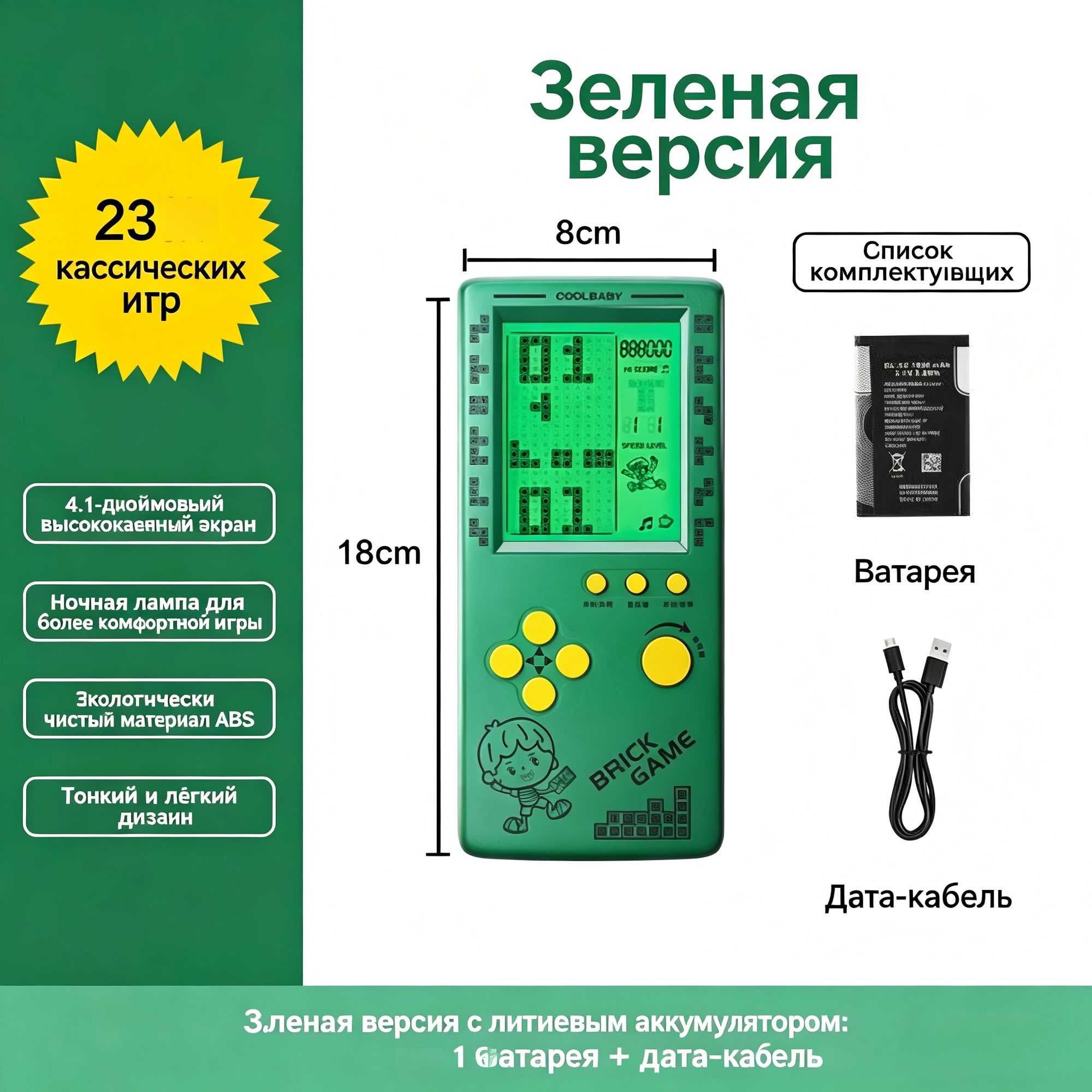 Ретро-консоль Тетрис | 23 игры | Экран 4,1" для глаз | Безопасный материал