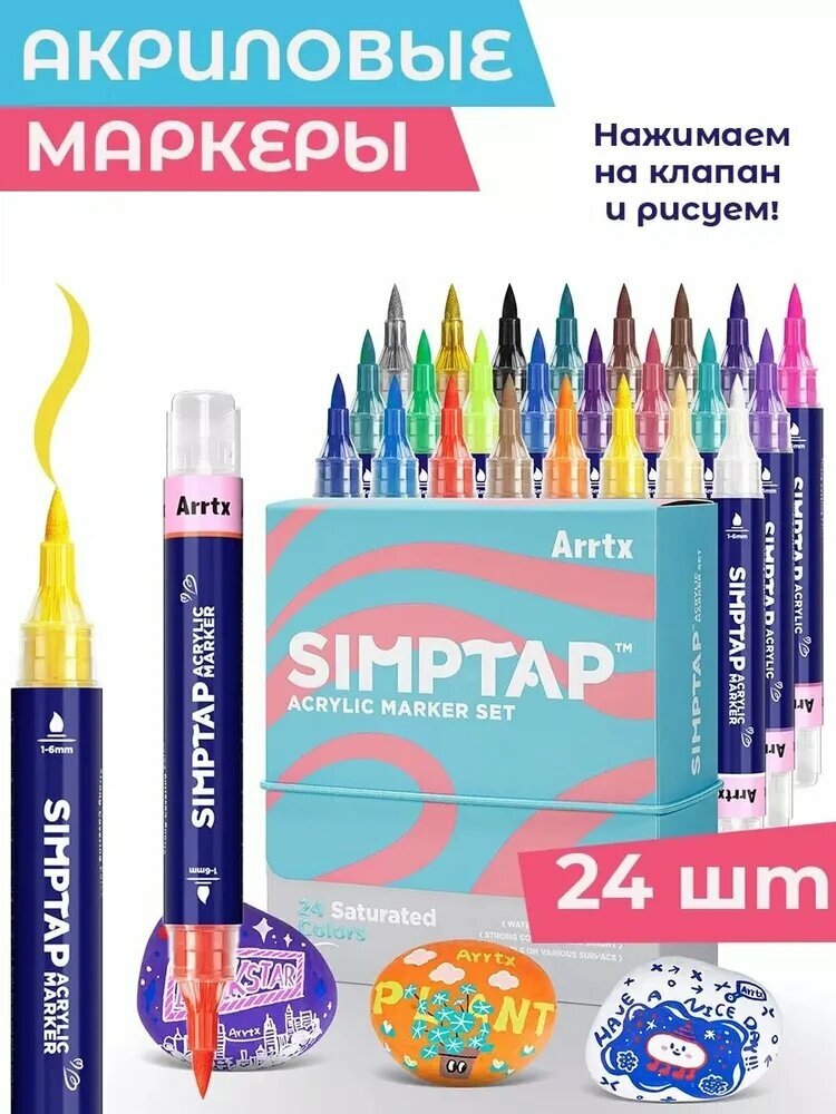 GlamBox Набор маркеров Акриловый, 24 шт. для граффити, для декорирования