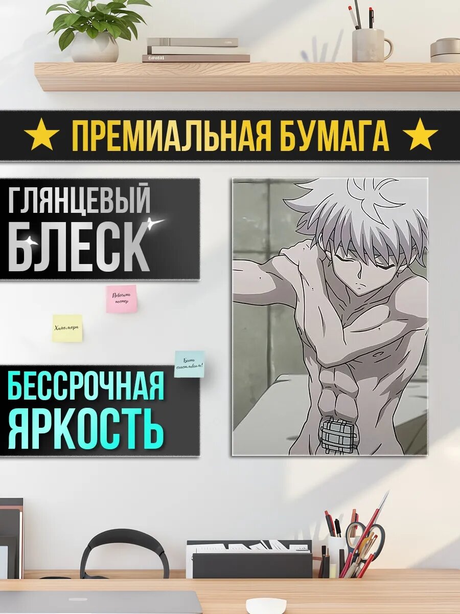 Плакат постер Киллуа — фото 1