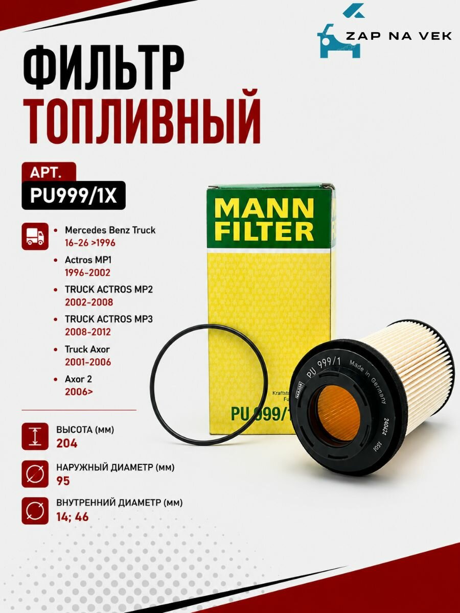MANN FILTER Фильтр топливный арт. PU9991X Подходит для; Mercedes Benz Truck; ACTROS; Axor