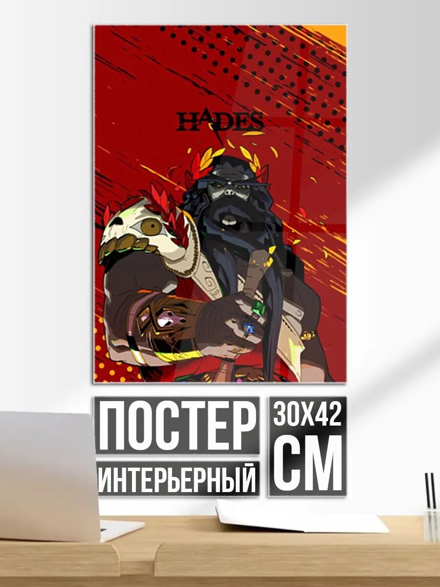 Постер на стену Hades - Аид