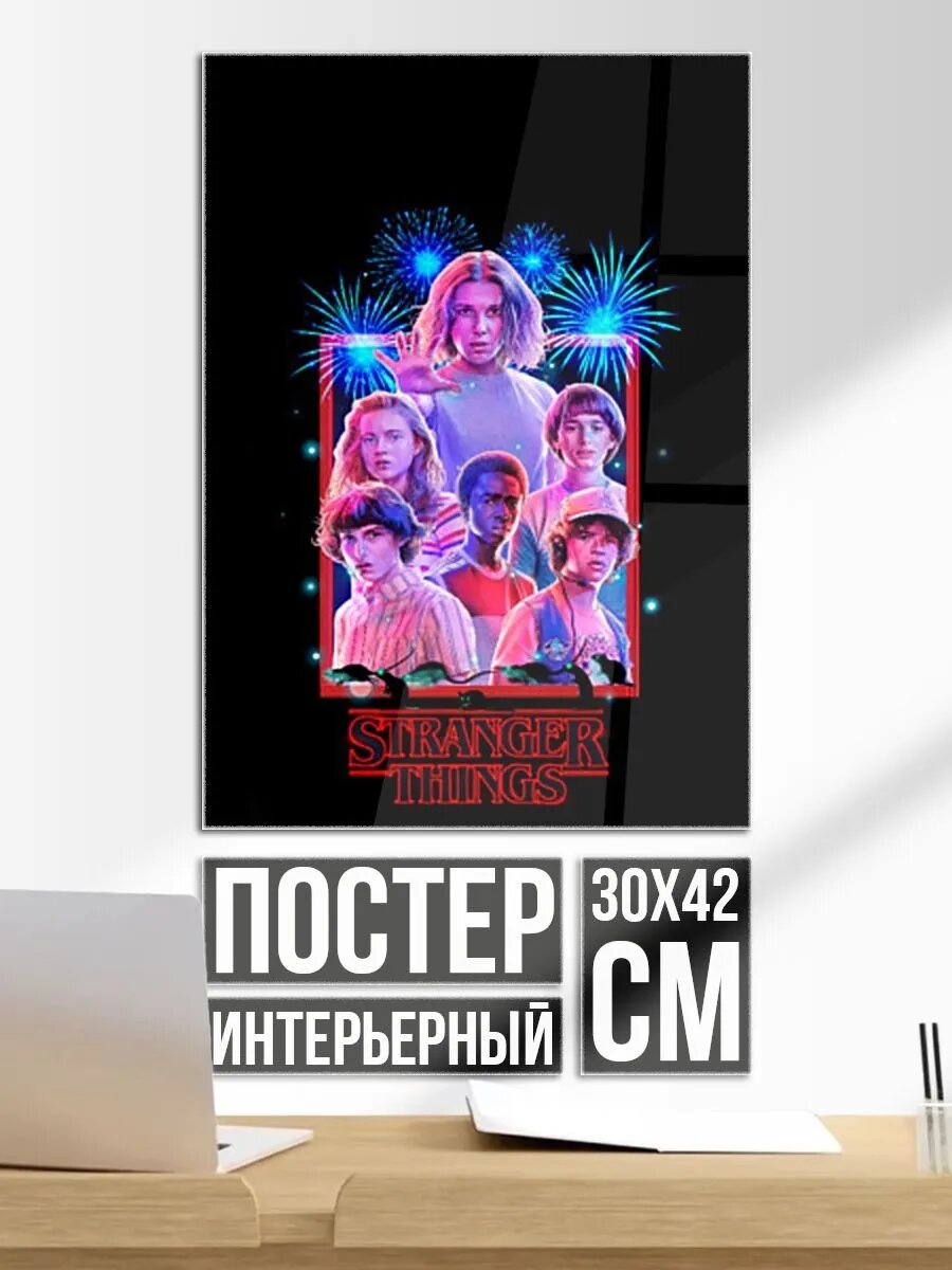 Постер на стену Очень странные дела арт