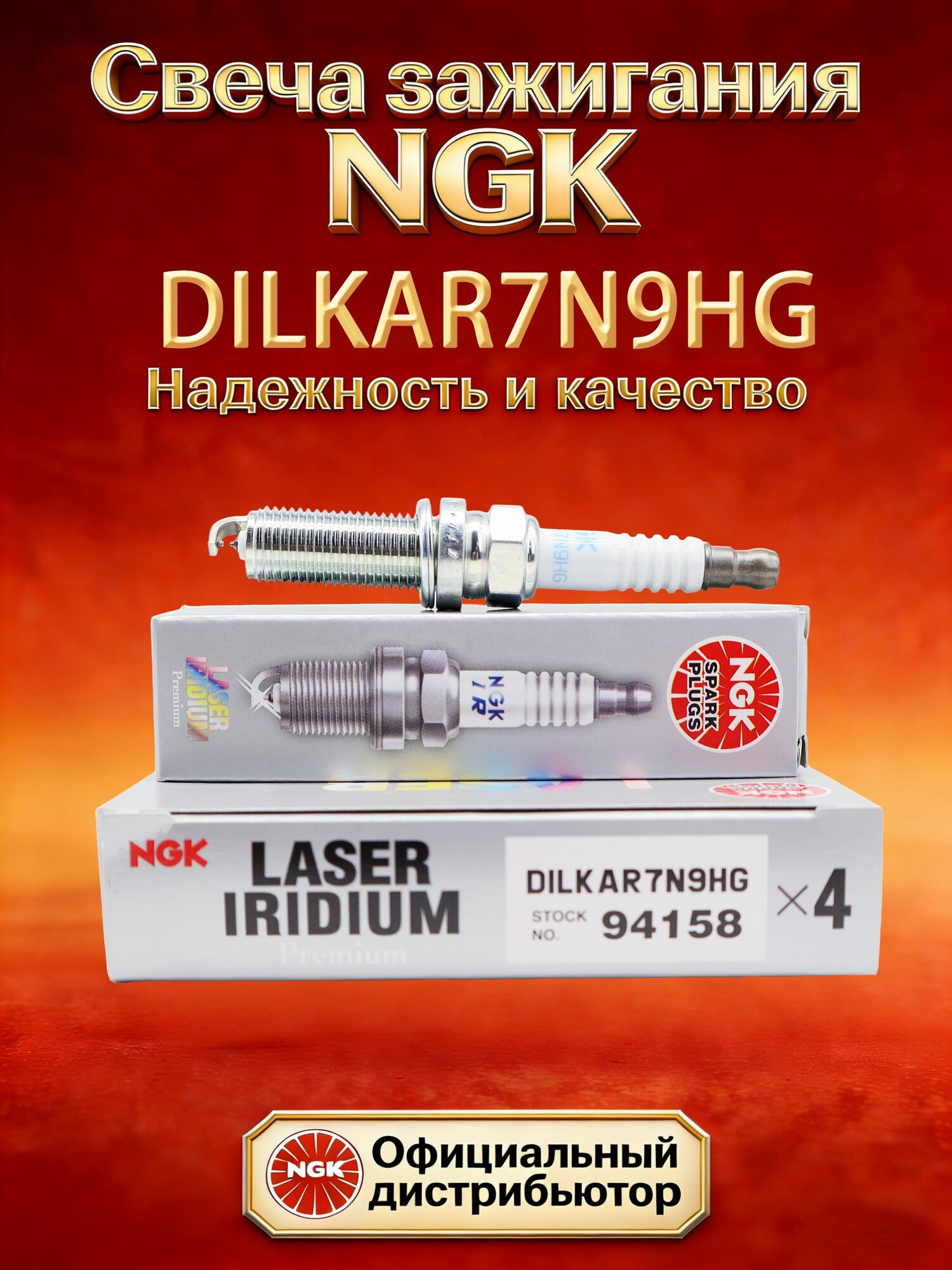 Оригинальный NGK свечи зажигания DILKAR7N9HG/94158 1 штуки Для INFINITI QX55/QX50, Nissan Altima. OE: KR20DDET