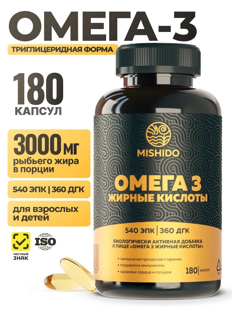 Омега 3 1000мг для взрослых MISHIDO рыбий жир в капсулах для взрослых, Omega 3, 180 капсул