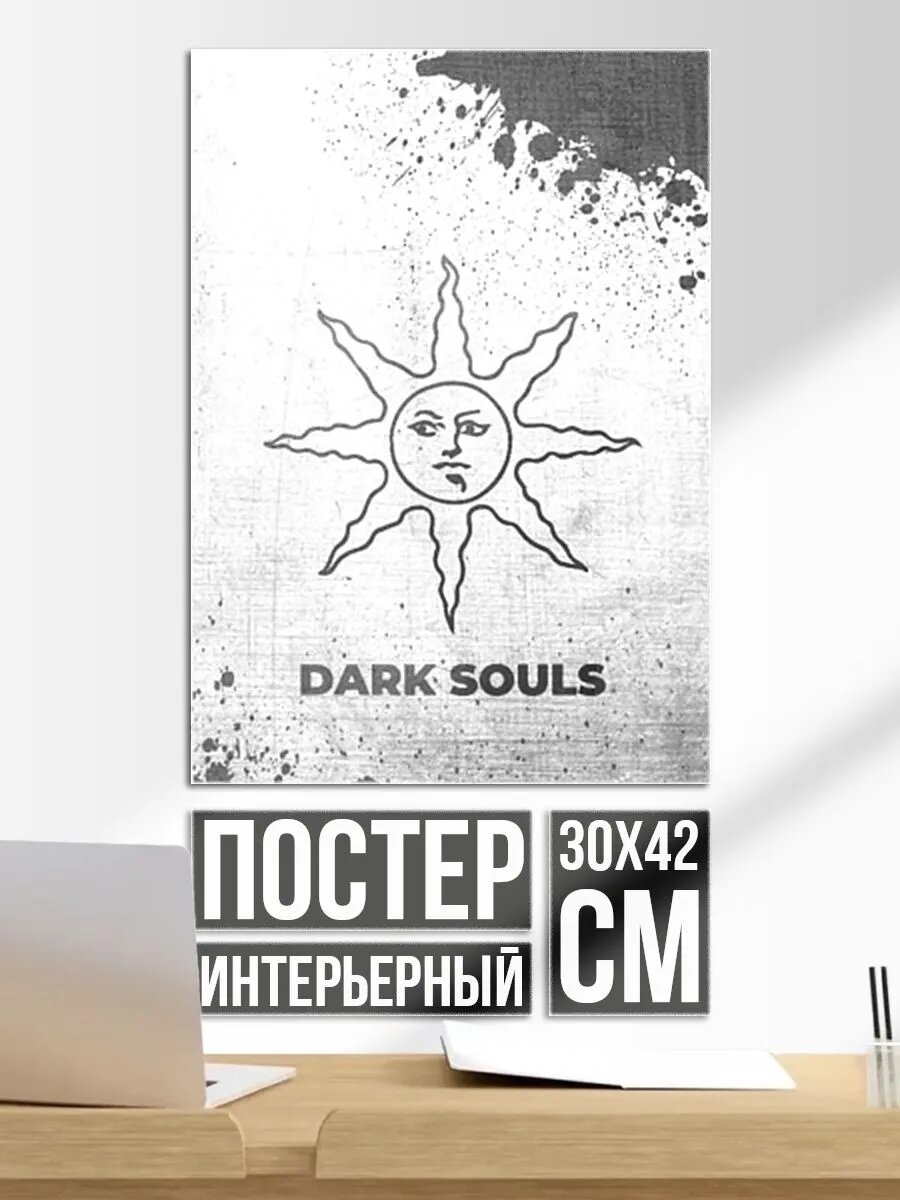 Постер на стену Dark Souls - white gradient