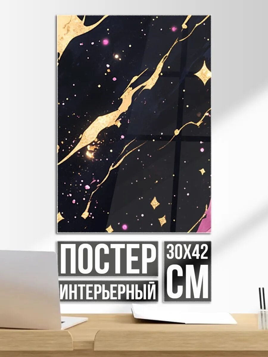 Постер на стену Золотые и розовые мазки на черной текстуре