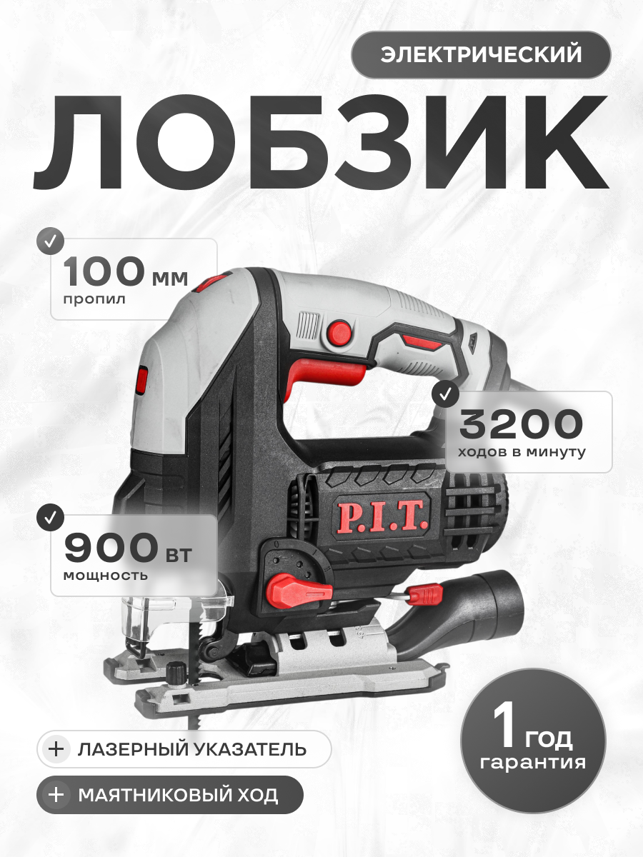 Лобзик электрический P.I.T. PST90-C2; 3200 ход; 900Вт, маятниковый ход
