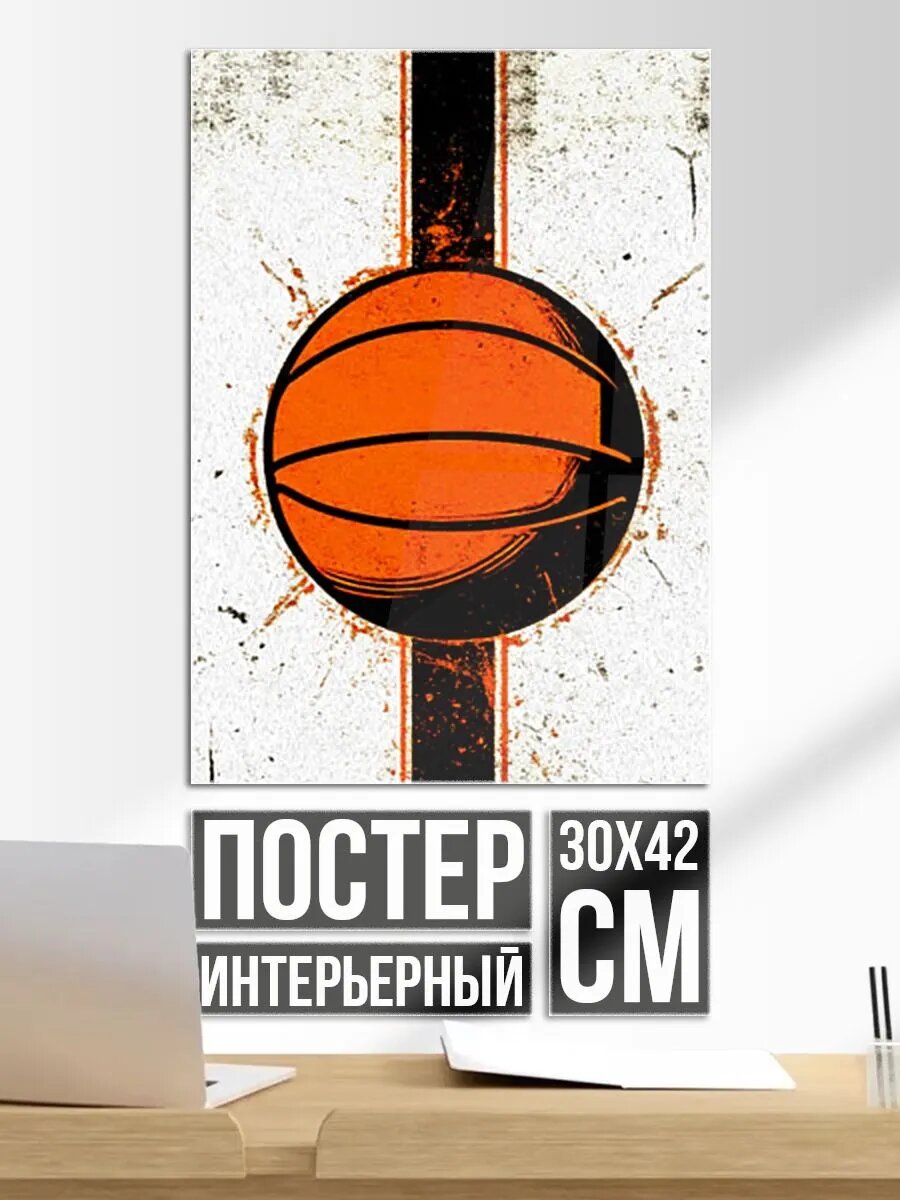 Постер на стену Стритбольный мяч