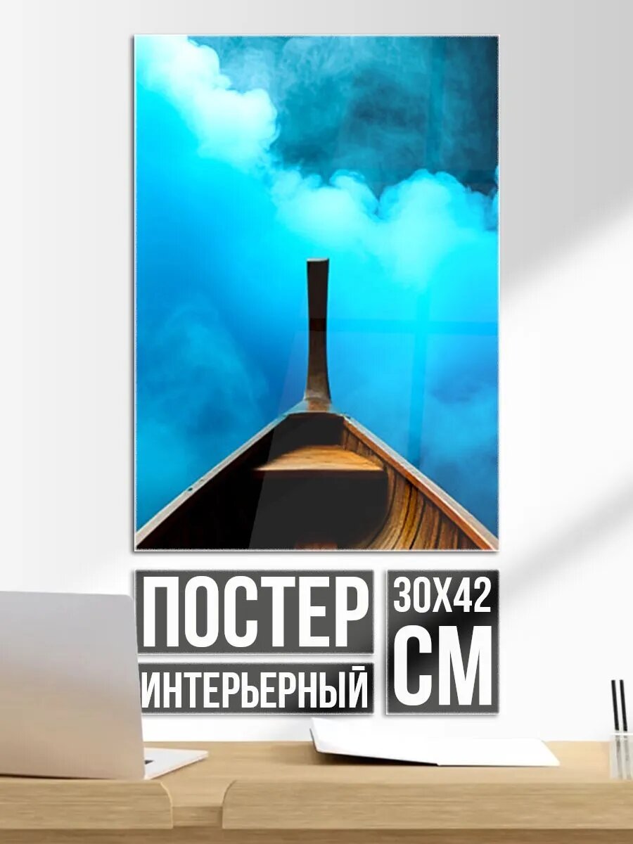 Постер на стену На лодке в синий туман