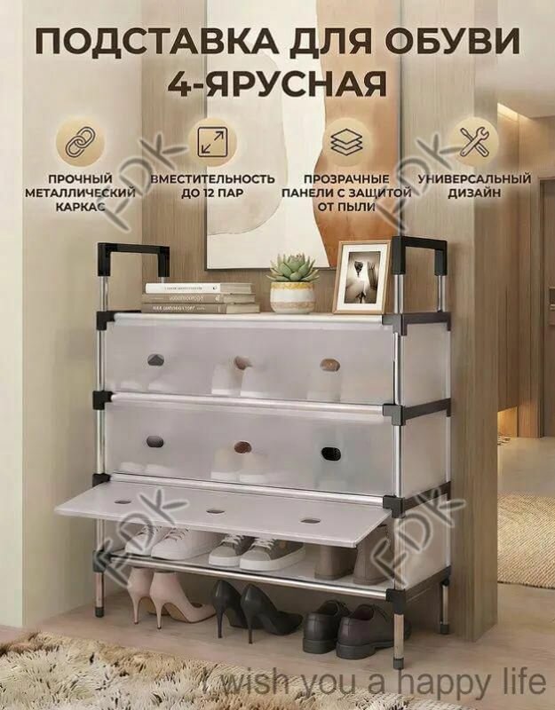 Обувница, Металл, Пластик, 66х30х74 см