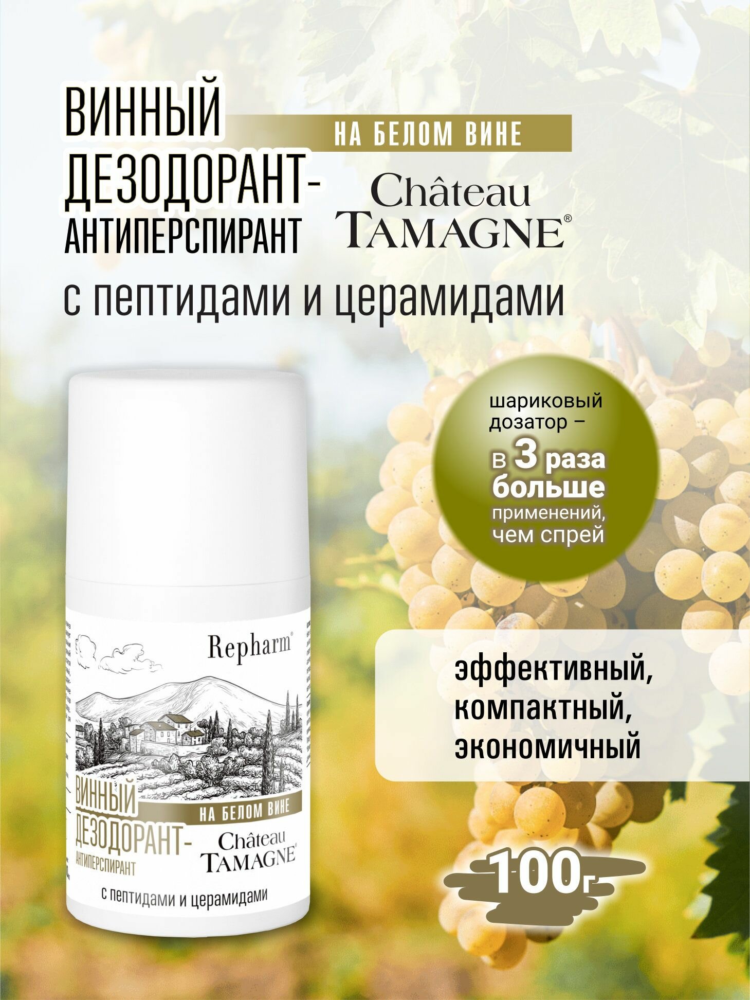 Repharm Дезодорант 100 мл — фото 1