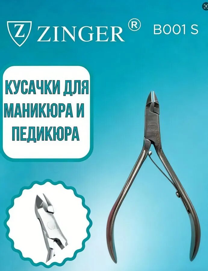 Кусачки для ногтей и кутикулы 8S