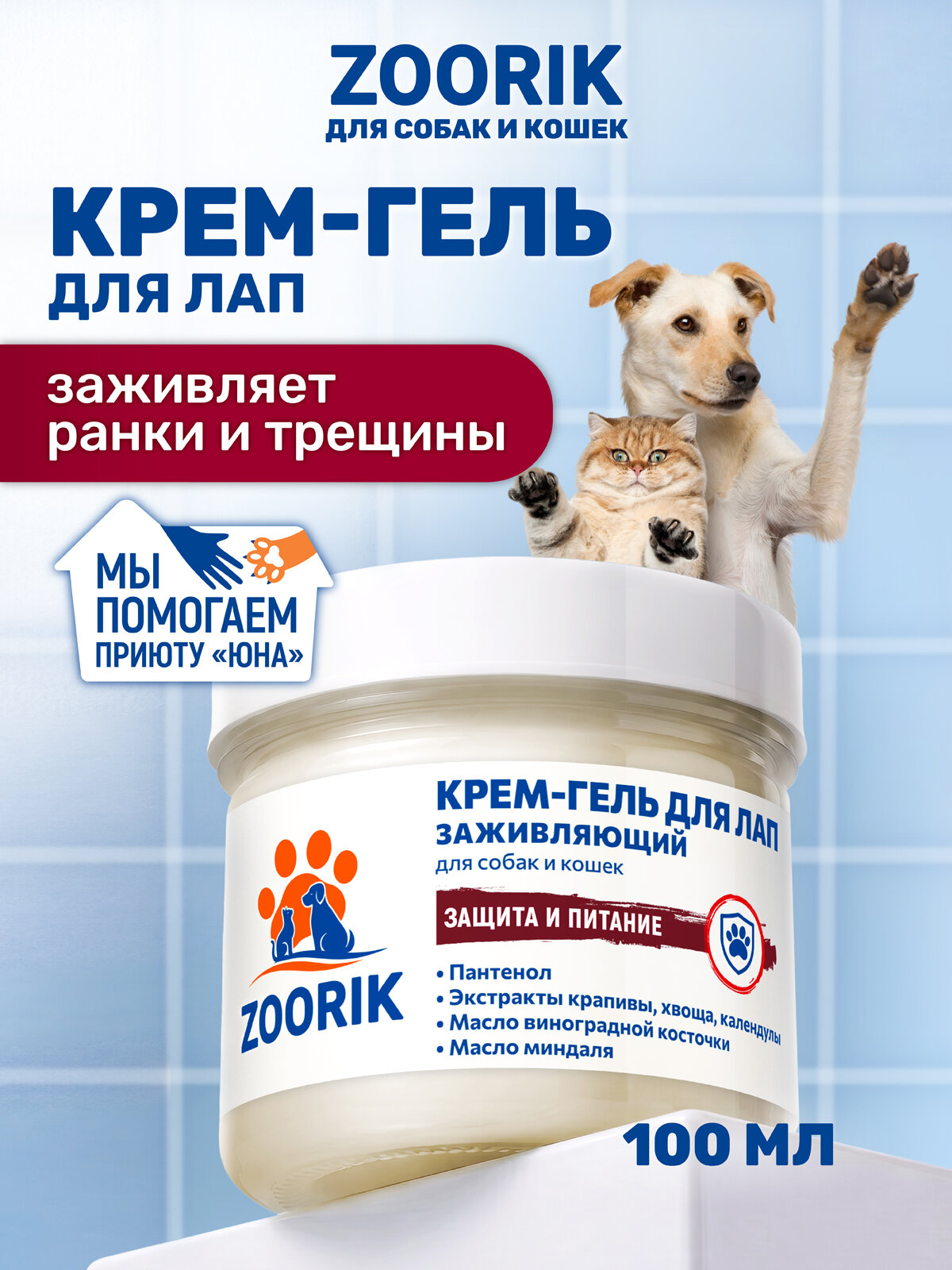 Крем-гель для лап / ZOORIK / Зурик / заживляющий для собак и кошек 100 мл