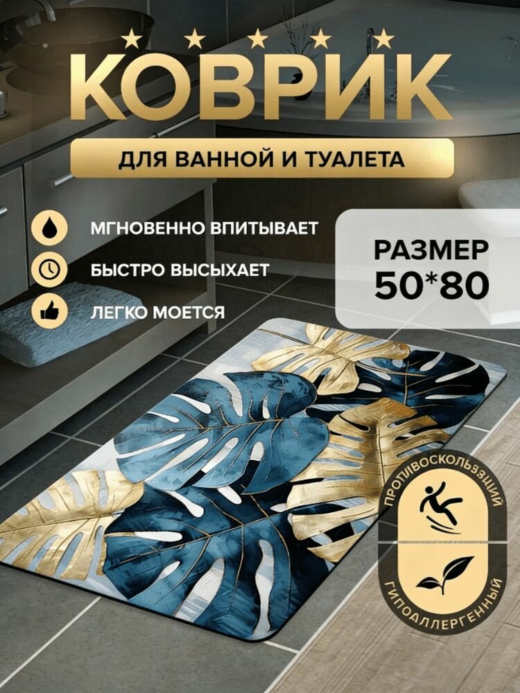 Коврик набор для ванной и туалета 60x90 см